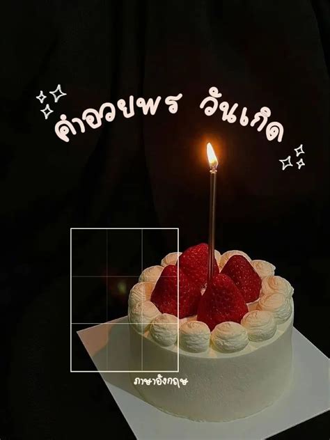 Ep 3 คำอวยพรภาษาอังกฤษ💞 แกลเลอรีที่โพสต์โดย เนยเน่ยเน้ย Lemon8