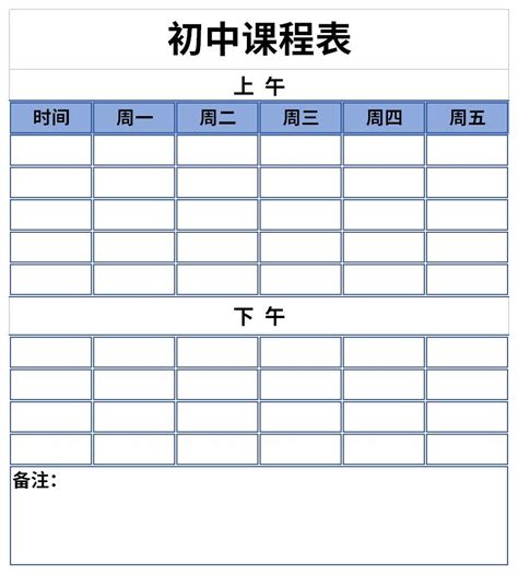 初二课程表下载 初二课程表excel格式下载 下载之家