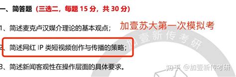 2023苏州大学新传考研真题回忆版 知乎