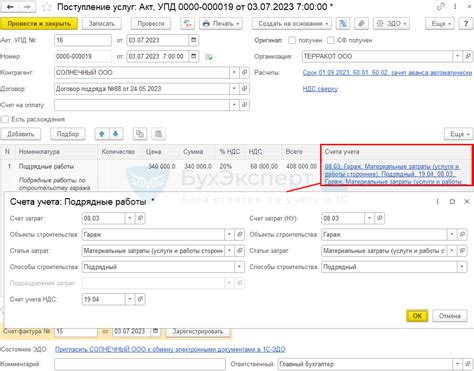 Создание основного средства подрядным способом строительно монтажные работы в 1С