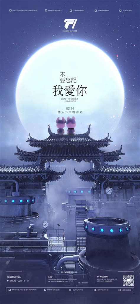 2月14日 情人节电影同名派对——《不要忘记我爱你》 晋江f1酒吧晋江f1 Club