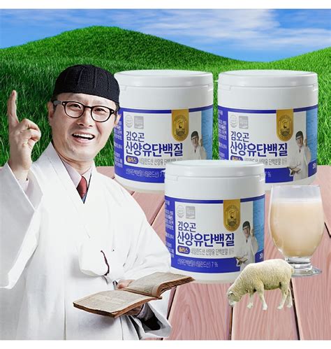 김오곤 산양유 단백질 플러스 3통 6통 네덜란드 초유 단백질 보충제 프로틴 단백질쉐이크 티몬