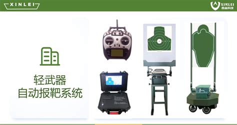 轻武器自动报靶系统 湖南联管联控系统服务 湖南鑫垒科技有限公司