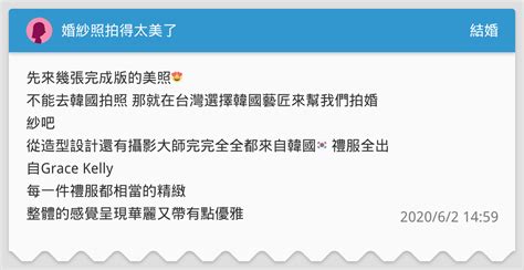 婚紗照拍得太美了🥳 結婚板 Dcard