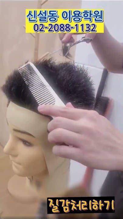 모히칸댄디머리낮은상고중간상고높은상고남자커트교육남자머리이용학원남성커트상고머리자르기남자커트남성컷트남자커트교육신설동이용학원바리깡바리깡배우기스포츠