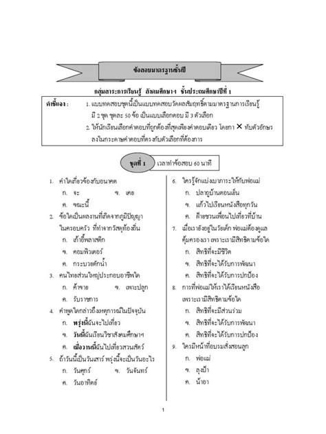 ข้อสอบวิชาต้านทุจริต Worksheet
