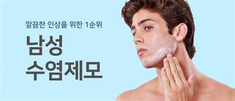 남성 수염제모 5회 연세로의료의원