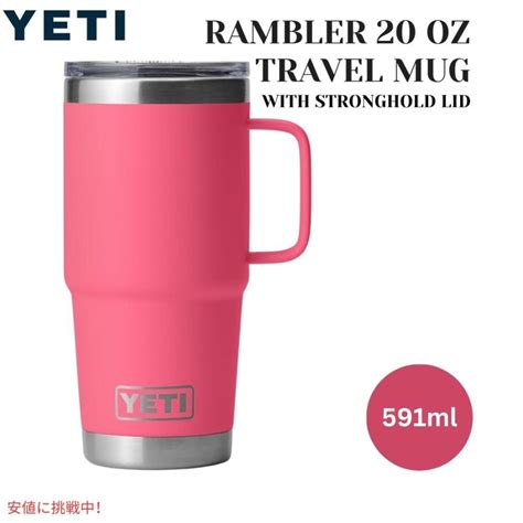 【並行輸入品】yeti イエティランブラー 591ml トラベルマグ ストロングホールド 蓋付き トロピカルピンク Rambler