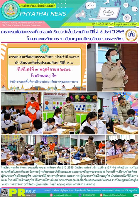 โรงเรียนพญาไท จัดการอบรมเพื่อสอบธรรมศึกษา ประจำปี 2565 นักเรียนระดับชั้นประถมศึกษาปีที่ 4 6