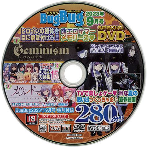駿河屋 【アダルト】 Bugbug 2023年9月号 ヒロインの裸体を目に焼き付けろ 萌エロサマーメモリーズ Special Dvd Bugbug 2023年9月号 特別付録 （アニメ）
