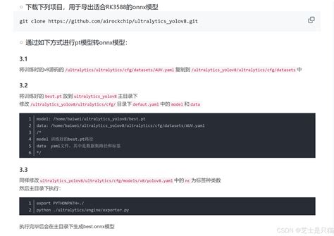 Rk3588 Yolov8 Rk3588 Yolov8 Bytetrack Csdn博客