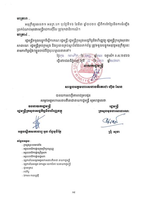 សម្ដេចតេជោ ហ៊ុន សែន ចេញអនុក្រឹត្យ ស្ដីពី ការកែប្រែ និងដំឡើងប្រាក់បំណាច់មុខងារមន្ដ្រីរាជការស៊ីវិល