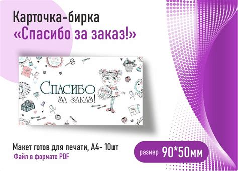 Бирки Спасибо за покупку на товар букет подарок стикер наклейка А4 20 штук для