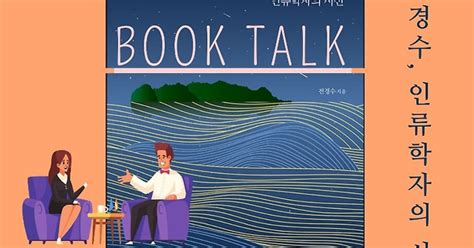 바다와 이야기를 잇는 시선 “인류학자 제주해녀를 만나다”