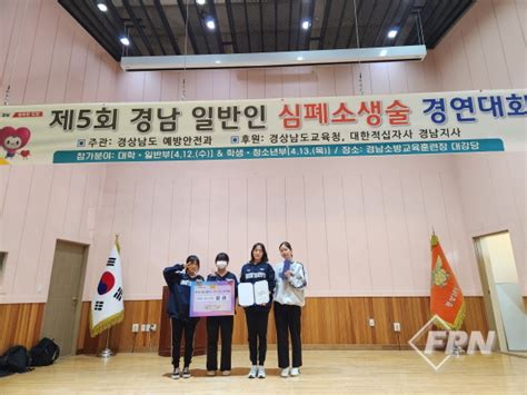 사천소방서 경남 일반인 심폐소생술 경연대회서 삼천포여고 ‘장려상fpn Daily
