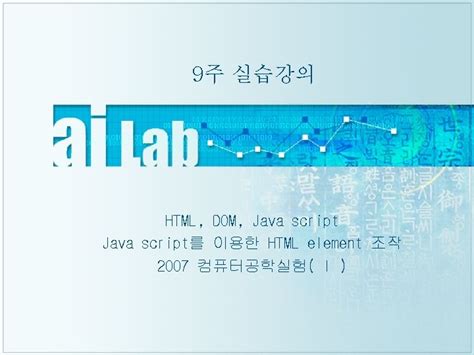 9 HTML DOM Java Script HTML Element 2007