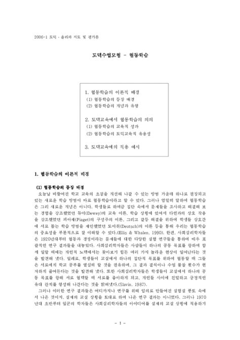 도덕수업모형 협동학습 인문교육