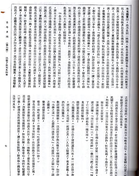 Hu Shih 胡適之先生 的世界 The World Of Dr Hu Shih 周作人：記蔡孑民先生的事 1942；《知堂回想錄》中的