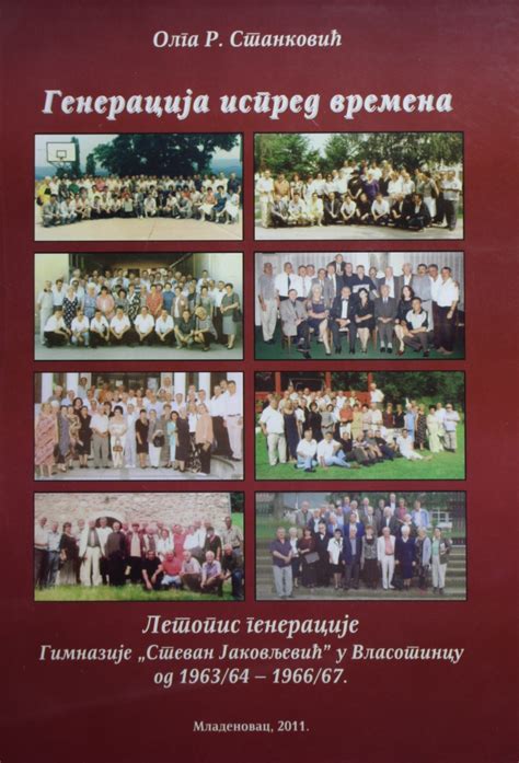 Генерација испред времена Дигитална библиотека Десанка Максимовић Власотинце