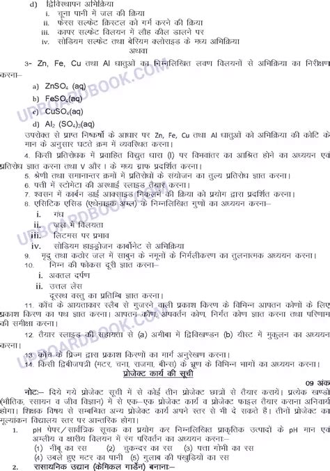 Class 10 Science Syllabus 2025 26 Up Board Pdf