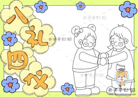 八礼四仪简笔画一年级 八礼四仪非常简单的画 大山谷图库