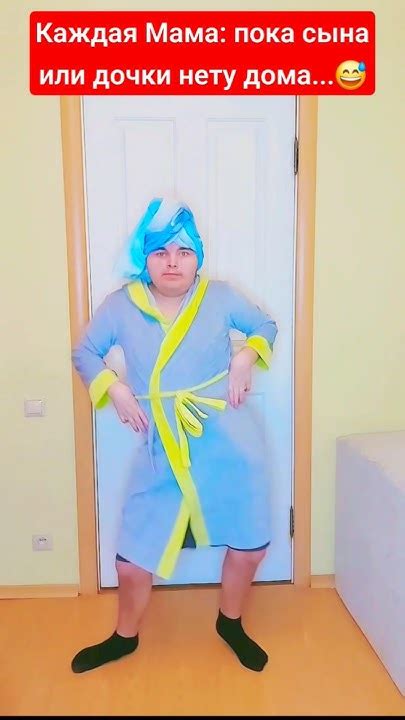 Каждая Мама пока сына или дочки нету дома 😅 Youtube