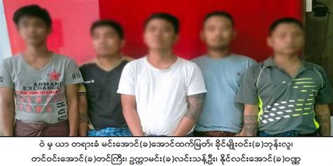 မူးယစ်ဆေးရောင်းဝယ်၊ သုံးစွဲသူများထံမှ ခြိမ်းခြောက်ငွေတောင်းသည့် ရဲတပ်ဖွဲ့ဝင် ၆ ဦး အပါအဝင် ၁၂ ဦး