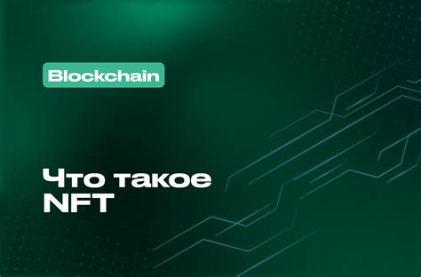 Что такое Nft и как на них заработать