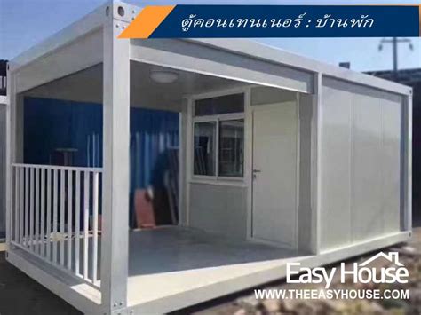 บ้านตู้คอนเทนเนอร์ ปรับเป็น บ้านพักคนงาน รีสอร์ท สำนักงาน สำเร็จรูป ต่างๆได้