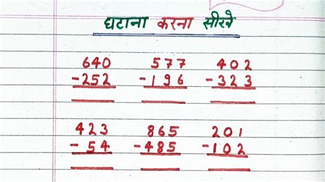 Subtract Kaise Kare Ghatana Kaise Karte Hain Hasil Ka Ghatana Subtraction Ep1 Youtube