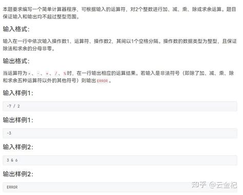C语言编程练习题：7 98 两个数的简单计算器 知乎