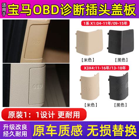 适用宝马3系OBD诊断插头盖板X1X3X4 318 320面板装饰盖1系118 120 虎窝淘