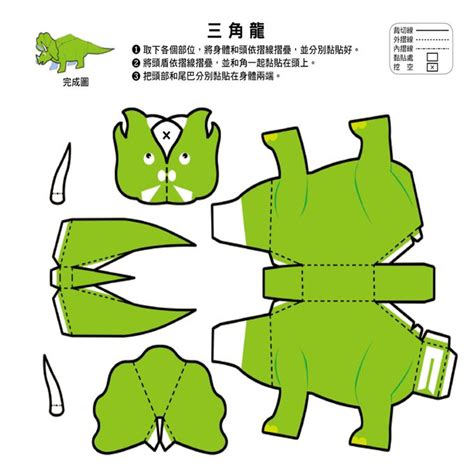 立體小手工恐龍 新版 媽咪愛