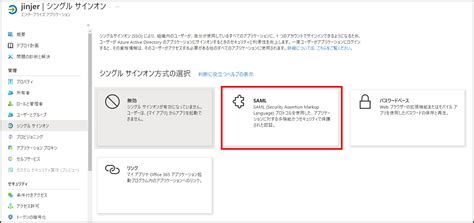 Microsoft Entra Id（旧：azure Active Directory）側のメタデータを取得する方法 ジンジャー人事労務