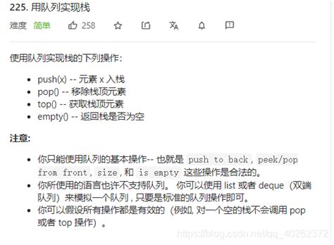 225 队列实现栈 （力扣leetcode） 博主可答疑该问题 力扣 栈 linkedlist csdn博客