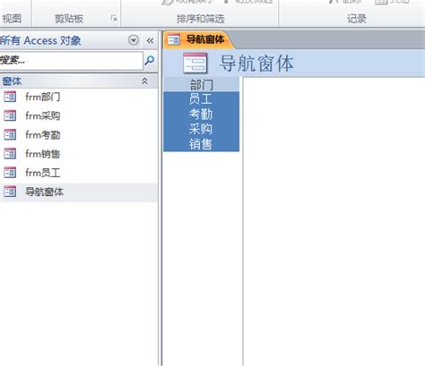 利用access原有功能制作导航菜单【access软件网】