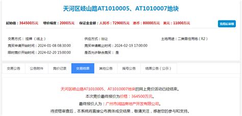 37736元㎡！华润联合体超36亿拿下天河吉山仓二期地块！广州项目房地产