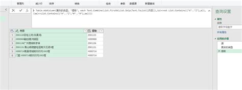 Power Query 文本、字符串处理案例七：提取字母数字型号 知乎