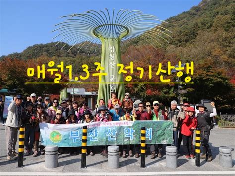 부산산악회 BAND