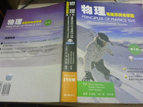 2306桑園物理 電磁學與光學篇 10e 含光碟2017 全華 9789864634316 露天市集 全台最大的網路購物市集