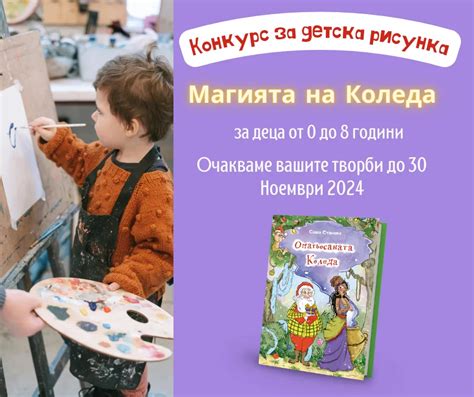 КОНКУРС ЗА ДЕТСКА РИСУНКА “Магията на Коледа”