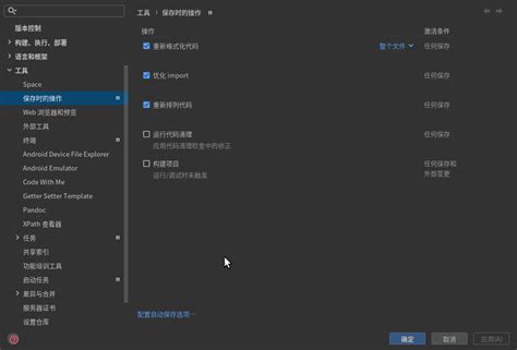 Idea保存自动格式化代码idea 怎么像vscode那样 保存以后自动格式化 Csdn博客
