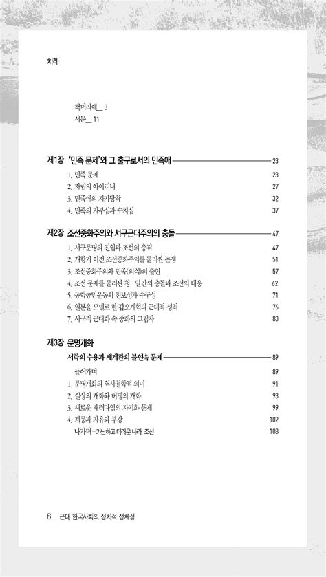 알라딘 미리보기 근대 한국사회의 정치적 정체성