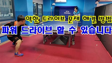 파워 드라이브 할 수 있다 약한 드라이브 문제 해결 Youtube