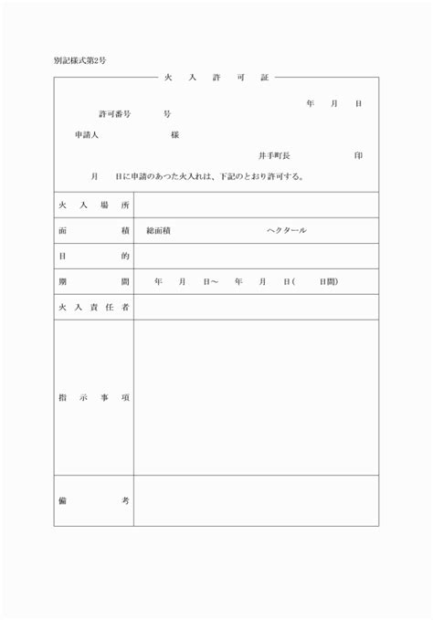 井手町火入れに関する条例施行規則