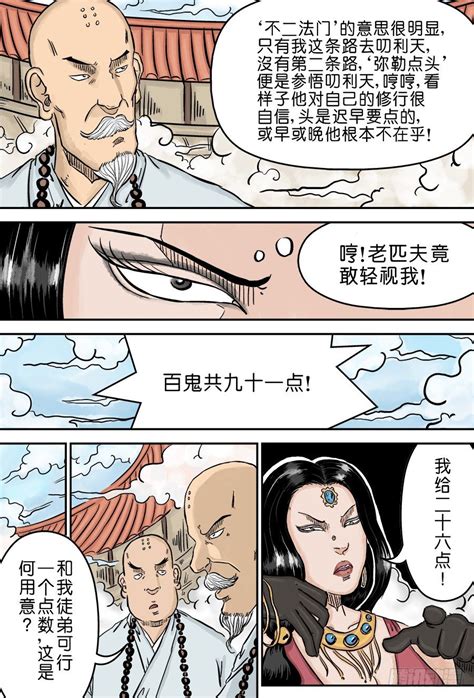 第三章 欲界四王天 五 單禺玄言 包子漫畫