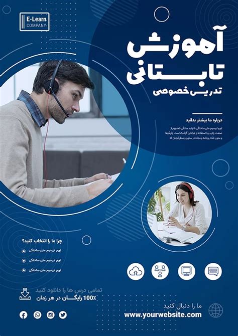 پوستر آموزشگاه با دو ورژن فارسی و انگلیسی کد 7241