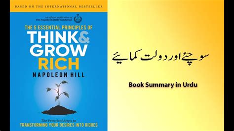 think and grow rich book summary in urdu how to become rich asim noaman lodhi youtube
