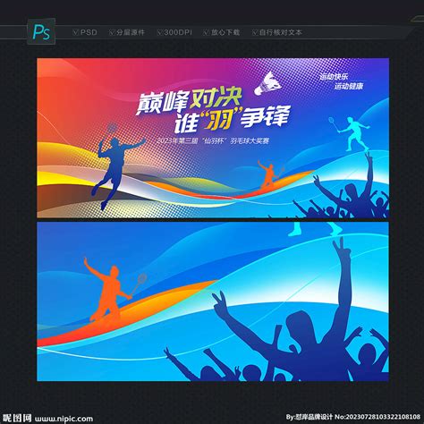 羽毛球背景设计图 展板模板 广告设计 设计图库 昵图网