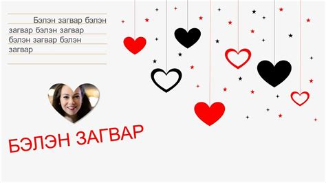 Зүрхтэй загвар